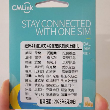 CMLink 4G/3G 歐洲10日無限上網 二手價錢及狀況 - Price二手買賣區 Price.com.hk