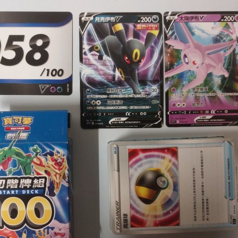 PTCG 初階牌組100 058 寶可夢 pokemon 太陽伊布 月亮伊布 二手價錢及狀況 - Price二手買賣區 Price.com.hk